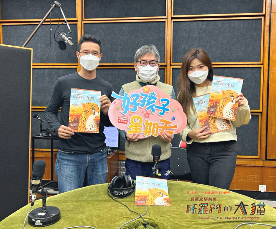 RTHK•RADIO 5 : Children Sun – INTERVIEW - POP Theatre EN
